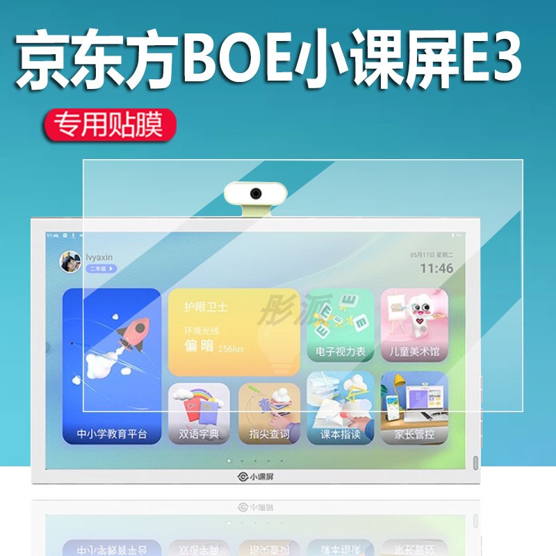京东方BOE小课屏画屏E3贴膜21.5英寸屏幕膜E2作业帮类纸护眼一体机非钢化膜网课C1S学习机保护膜A1平板电脑膜_虎窝淘
