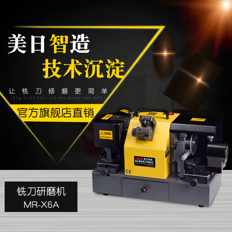 美日机床大铣刀研磨机多功能磨刀机铣刀端面侧刃避空修磨MR-X6A_虎窝淘