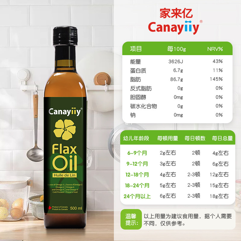 Canayiiy进口亚麻籽油一级冷榨热炒婴儿辅食用油500ml官方旗舰店_虎窝淘