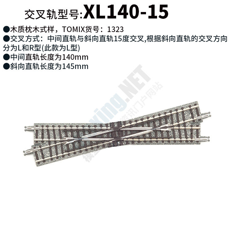 模型网 TOMIX交叉轨道 XL140 XR140 X72.5-30 X37-90 N比例铁道_虎窝淘