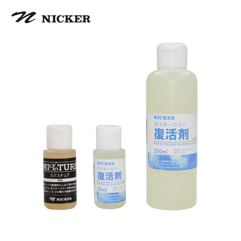 日本NICKER尼克复活剂水彩水粉媒介剂 30ml 200ml颜料软化剂恢复剂_虎窝淘