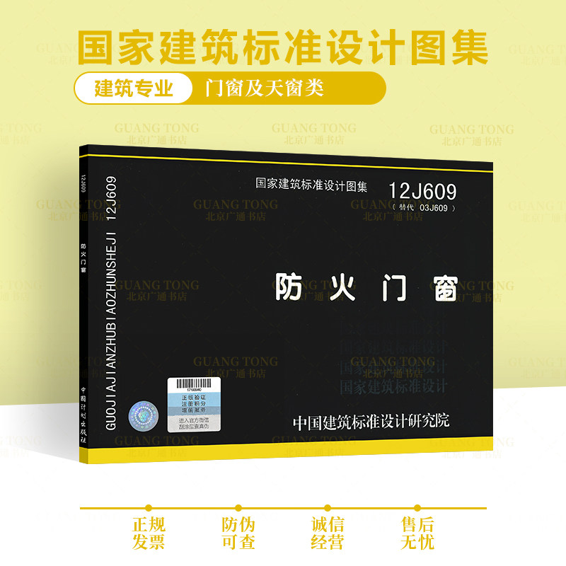 防火门窗规范标准图共5本 GB50877防火卷帘、防火门、防火窗施工及验收规范 12J609防火门窗 GB29364防火门监控器防火门窗_虎窝淘
