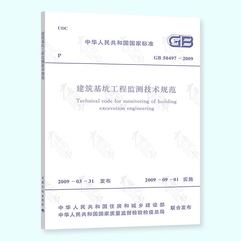 GB 50739-2011复合土钉墙基坑支护技术规范+JGJ 311-2013+GB50497-2009+JGJ 120-2012+JGJ 167-2009_虎窝淘