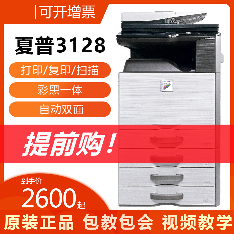 夏普彩色复印机a3打印机激光3110.3114 3140 5140 4081双面扫描_虎窝淘