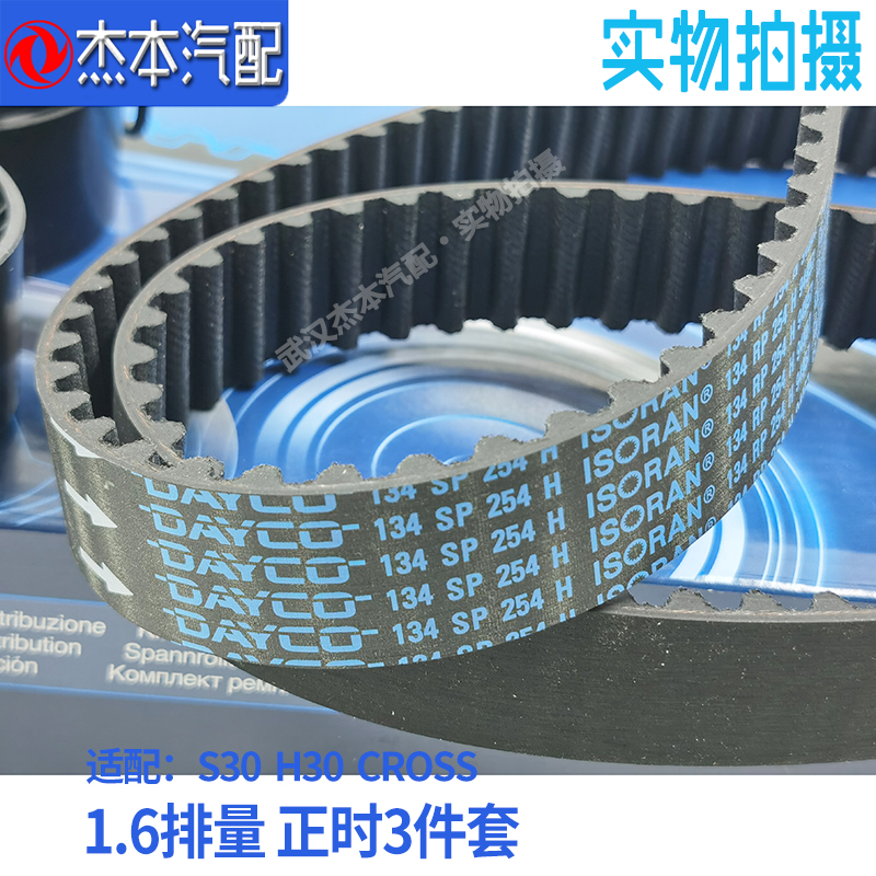 适配东风风神S30 H30 CROSS正时皮带涨紧轮堕轮正时三件套1.6_虎窝淘