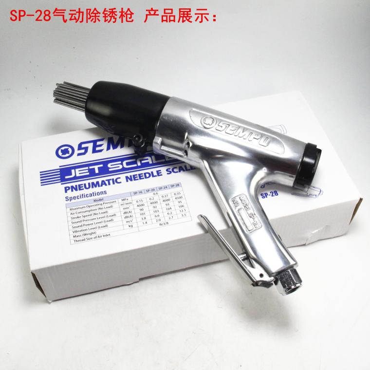 SEMPO除锈枪SP-28气动除锈枪 JEX-28船用除锈工具3*180mm针式除渣_虎窝淘