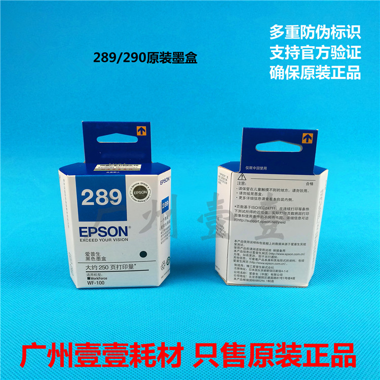 原装EPSON爱普生WF-100 110维护箱原装T2950废墨仓T289 T290墨盒_虎窝淘