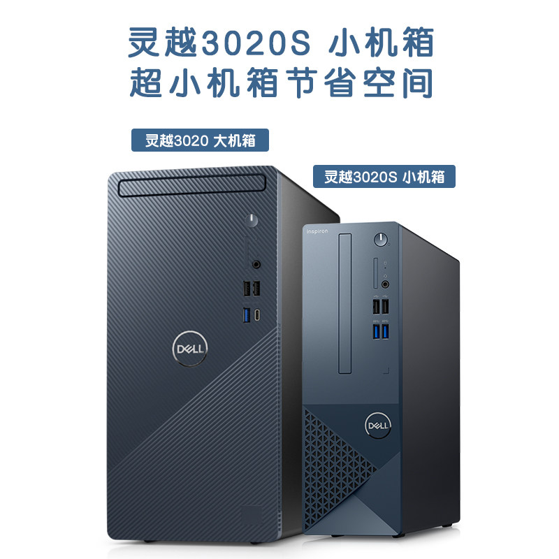 【新品已售2000+】DELL/戴尔灵越3020S 13代家用办公商务台式机电脑主机套机网课迷你小机箱3910升级款官方_虎窝淘