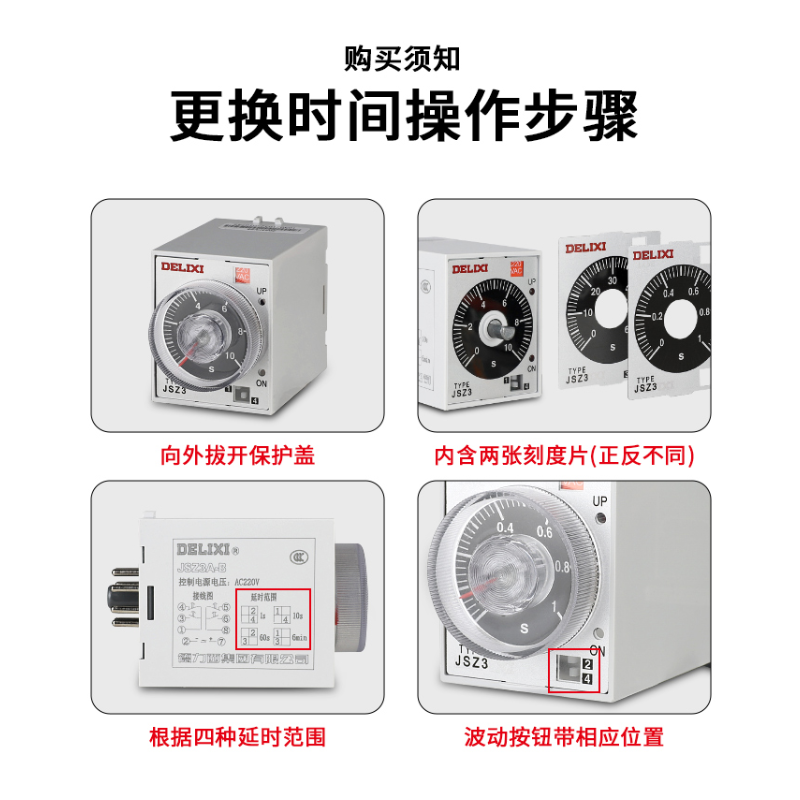 德力西时间继电器JSZ3A-A通电延时A-B倒计时A-D分秒延时A-E_虎窝淘