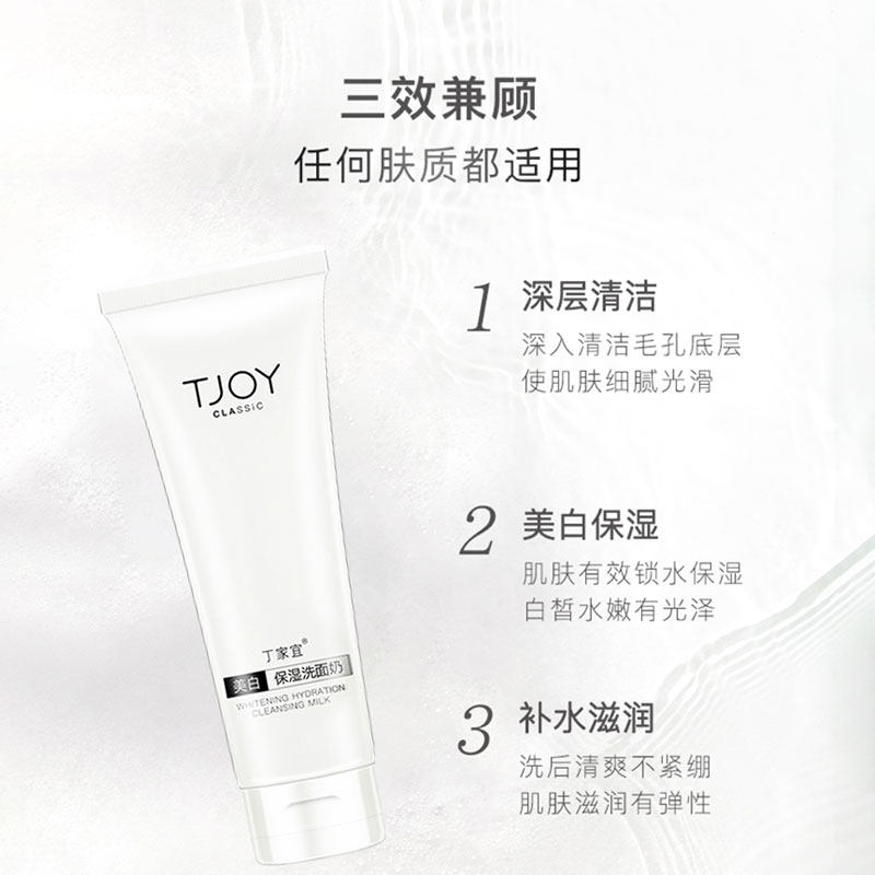 TJOY/丁家宜洗面奶女补水保湿美白淡斑清洁洁面乳学生_虎窝淘