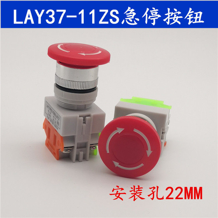 LAY37-11ZS（PBC）急停按钮蘑菇头自锁开关Y090开孔22/25/30mm_虎窝淘