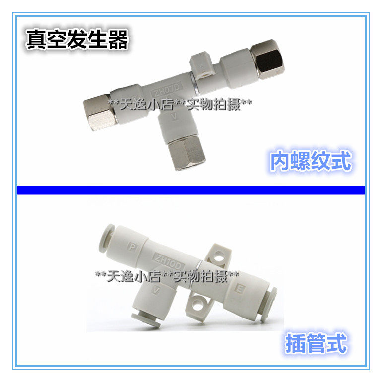 内螺纹真空发生器ZH05D ZH07D ZH10D ZH13D ZH15D ZH18DZH20D现货_虎窝淘