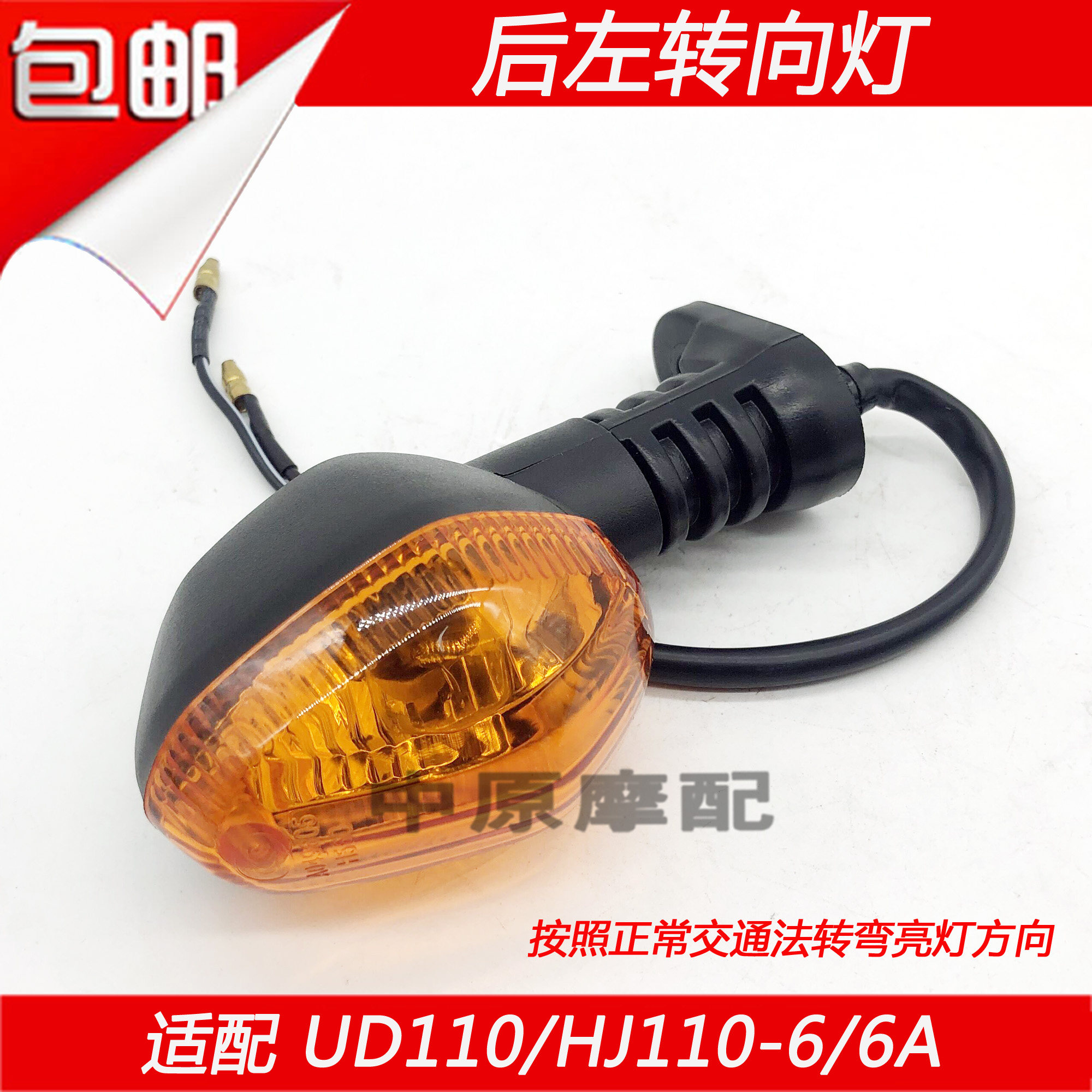 适配豪爵弯梁车UD110/UG110/HJ110-6/HJ110-8后转向灯左右转弯灯_虎窝淘