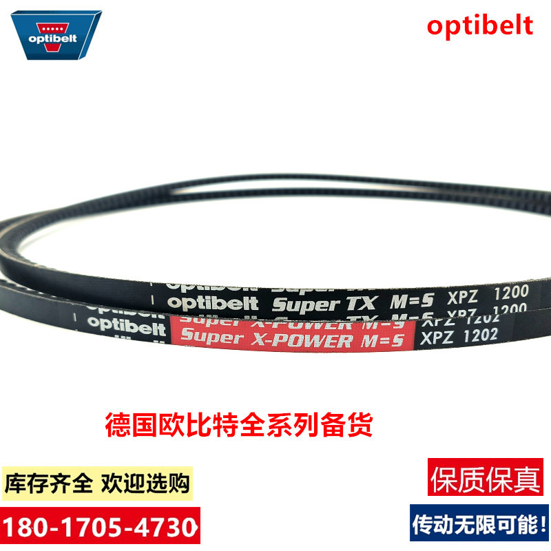 德国optibelt欧皮特三角皮带XPZ1237 XPZ1250 XPZ1262进口传动带_虎窝淘