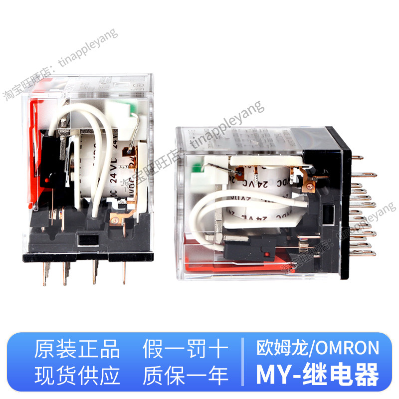 正品OMRON欧姆龙中间继电器MY2N-GS MY4N-GS J DC24V AC220V 110V_虎窝淘
