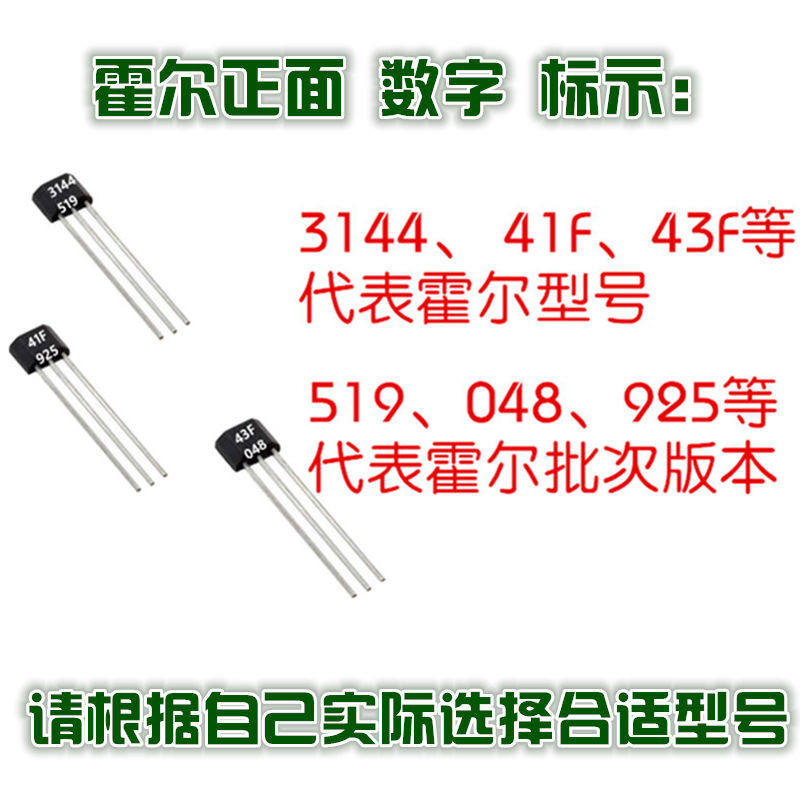 电瓶车无刷电机霍尔3144三轮大功率霍尔43F电摩霍尔41F带线不带线_虎窝淘