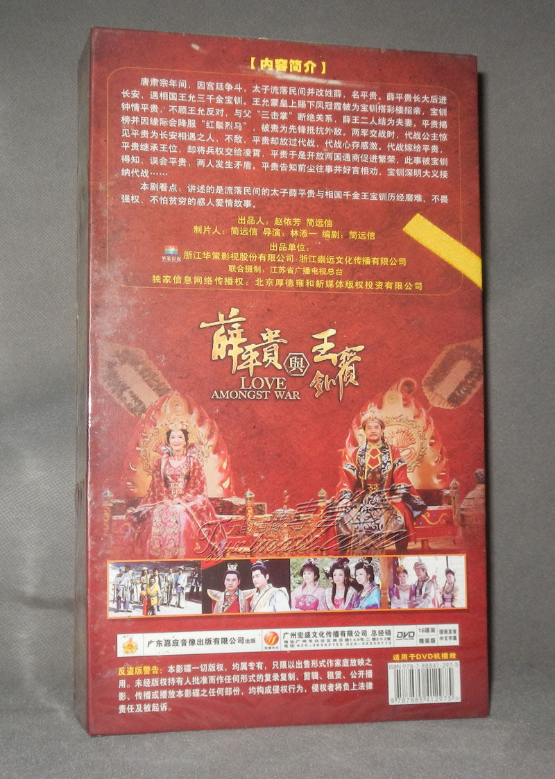 正版现货薛平贵与王宝钏珍藏版 16DVD陈浩民宣萱馨子张亮_虎窝淘