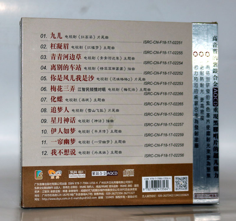 正版现货乐升唱片童丽影视金曲紫银合金AQCD 1CD 2018专辑_虎窝淘