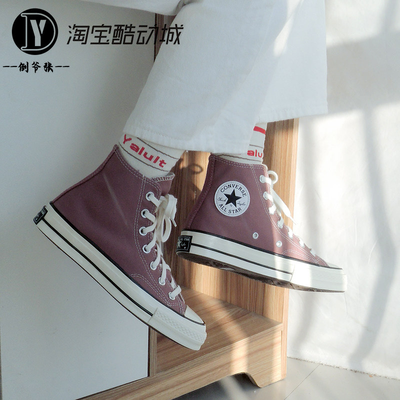 Converse匡威1970s豆沙粉藕粉色男女高低帮帆布鞋168510C 172683C_虎窝淘