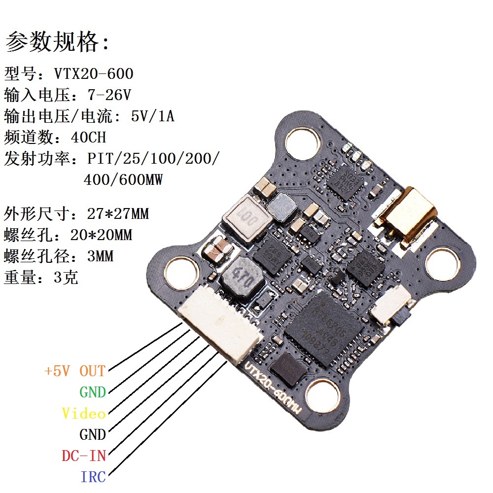 JHEMCU VTX20-600 FPV穿越机迷你图传 2-6S 600MW IRC调参20X20_虎窝淘