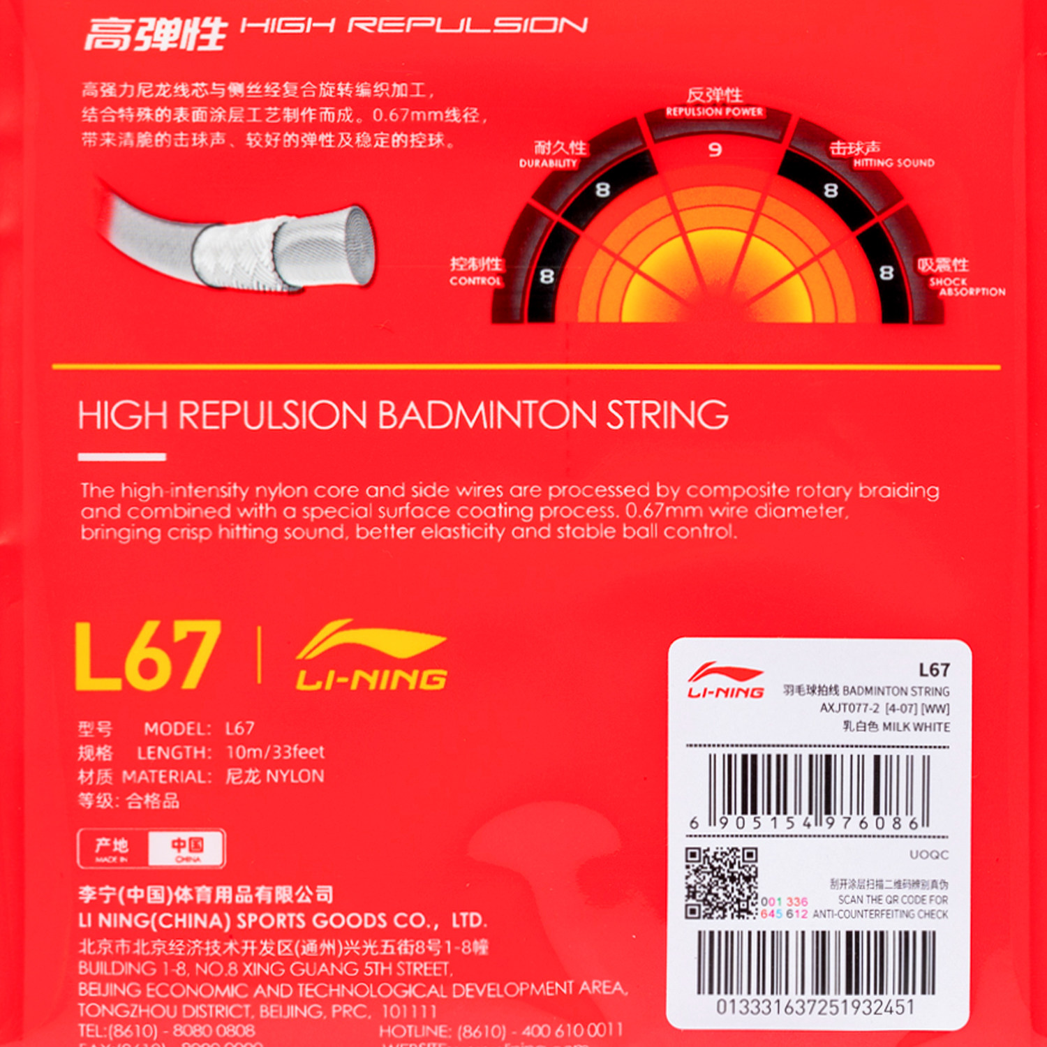 L67 AXJT077 羽毛球装备哪里买 中羽在线