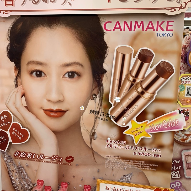 日本canmake井田浮雕爱心口红唇膏19新色05高保湿持久桃心04 05号_虎窝淘