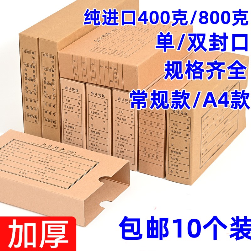 A4牛皮纸会计凭证盒加厚A5票据收纳盒400/800g凭证档案盒财务用品_虎窝淘