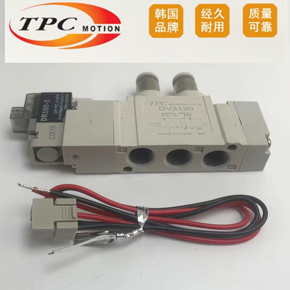 DV3120 DV1120 3220 3320-5H/5V-01/M5 DR100-6H韩国TPC电磁阀_虎窝淘