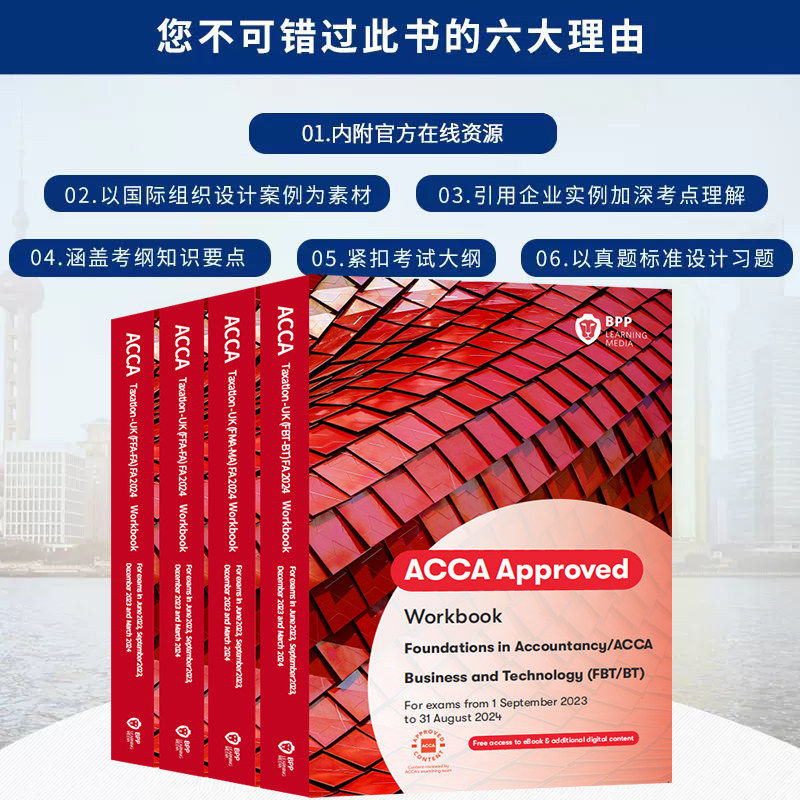 2023-2024年新版Bpp官方正版acca教材考试F1 F2 F3 F4 F5 F6 F7 F8 F9 P4-P7 SBL SBR配合练习 ...