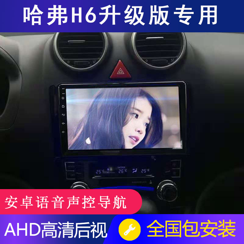 适用于长城哈弗H6/H5/H2/酷派/M6车载导航仪中控屏倒车影像一体机_虎窝淘