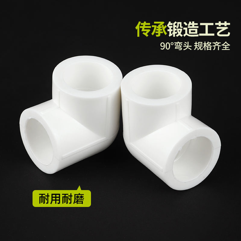 ppr90度弯头202532405063冷热水管热熔管件4分6分1寸加厚配件弯头_虎窝淘