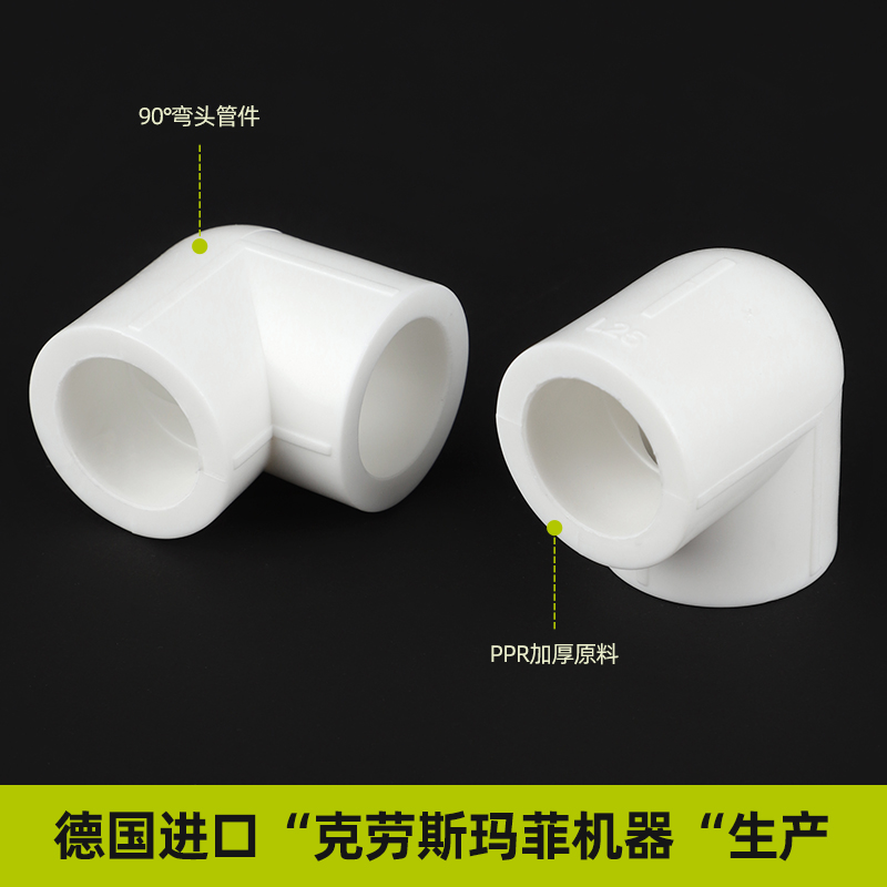 ppr90度弯头202532405063冷热水管热熔管件4分6分1寸加厚配件弯头_虎窝淘