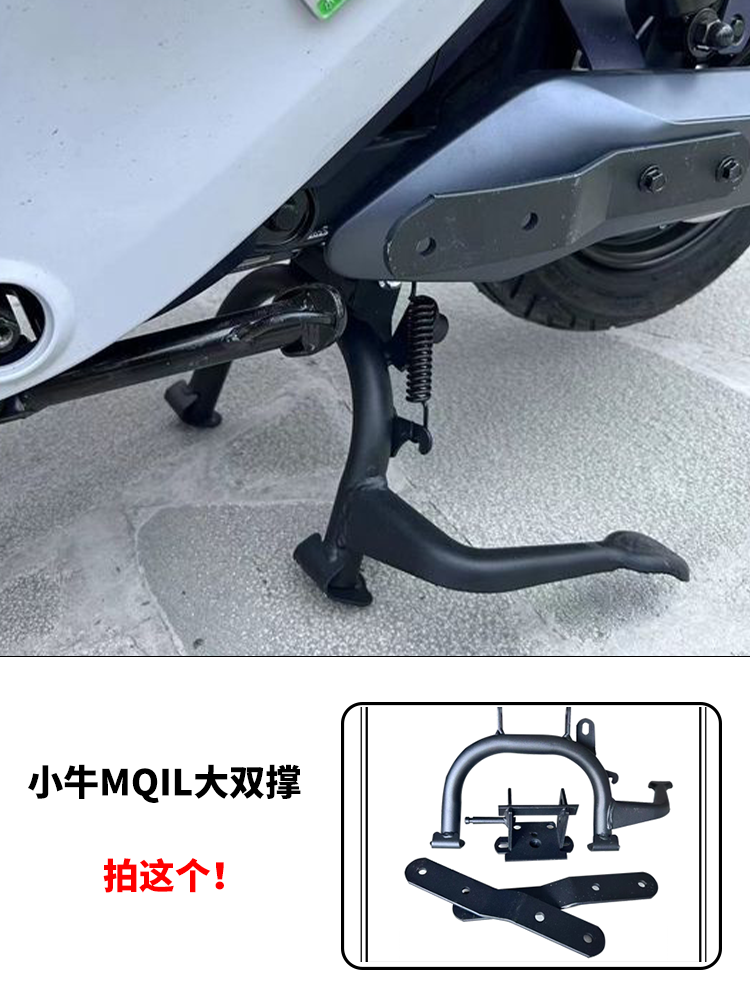 小牛u2/B2/G2S/G6T/F400T大脚架UQi/F2/M2/G400T中撑双撑改装配件_虎窝淘