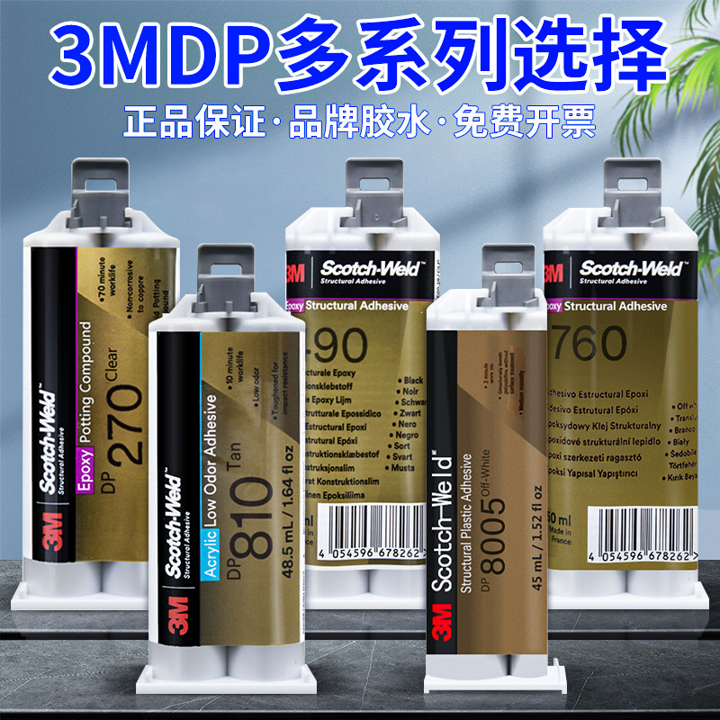 3M DP460EG/100plus/100FR/105/110/125/190/270/420NS/490/760/810/8005金属木材 ...