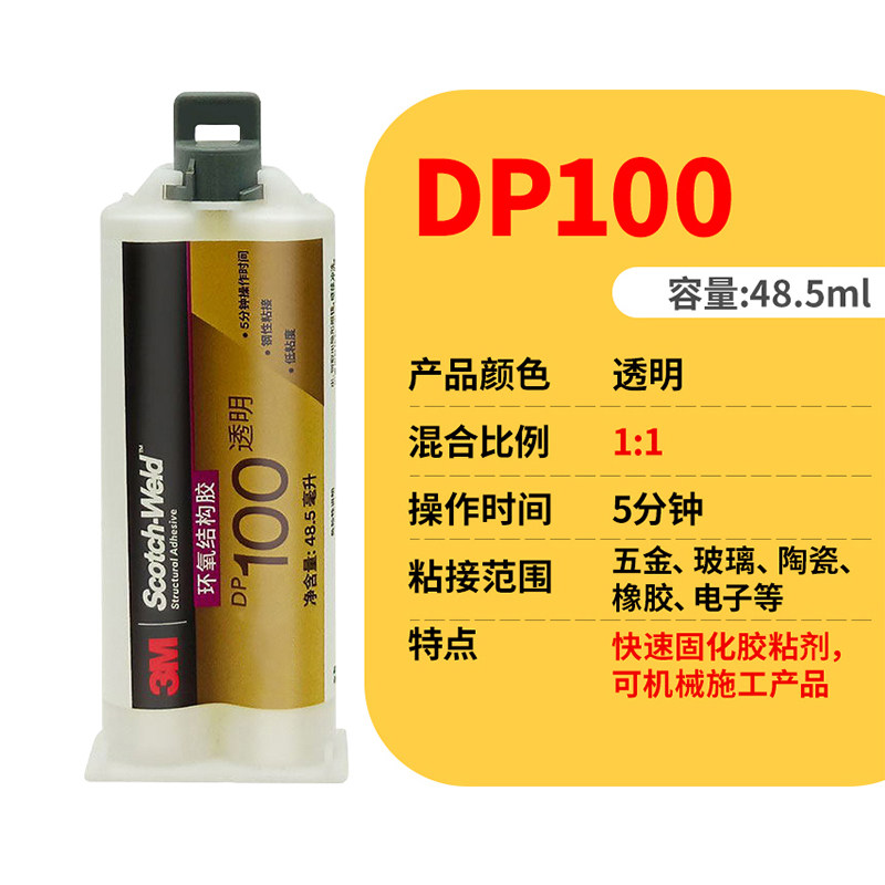 3m dp100胶水快干透明环氧树脂结构胶强力粘接金属陶瓷塑料木材玻璃ab胶水原装正品3mdp100clear胶水_虎窝淘