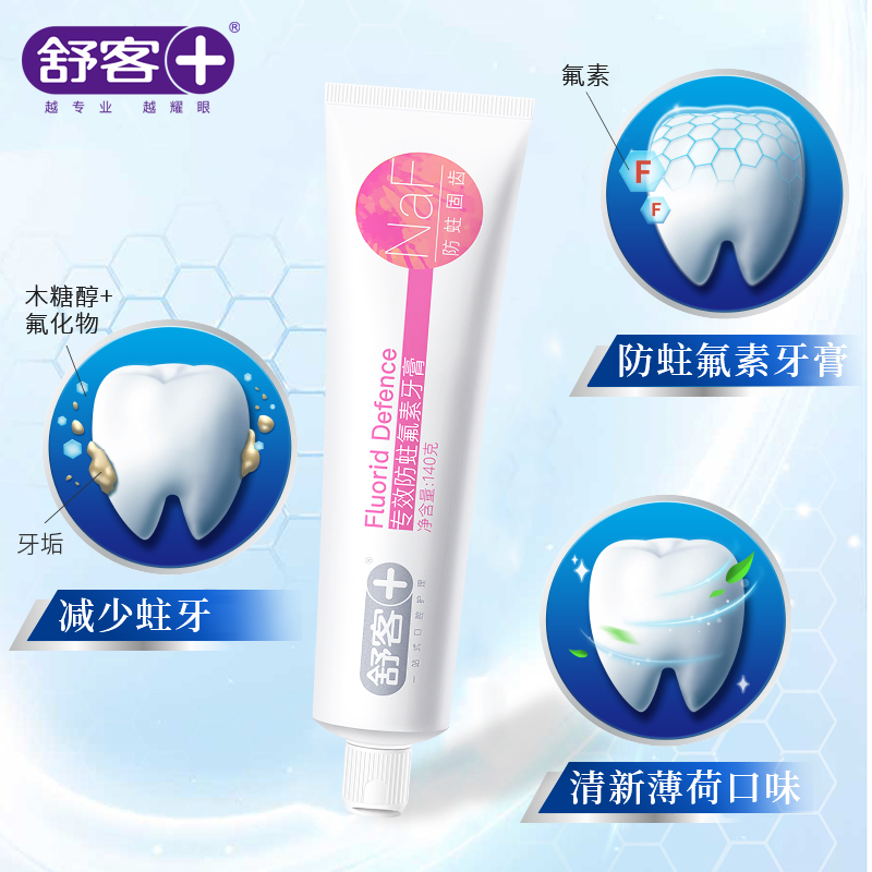 舒客牙膏专效家庭实惠装美白抑制牙黄清新口气正品官方旗舰店舒克_虎窝淘