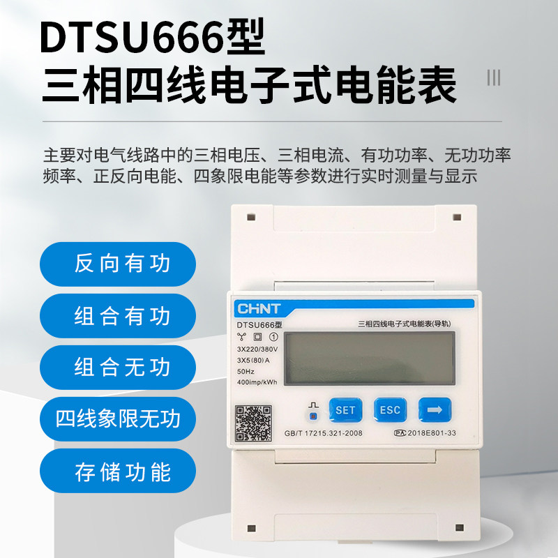 正泰单相三相导轨式电表 DDSU/DTSU666微型数显电子式RS485通讯_虎窝淘