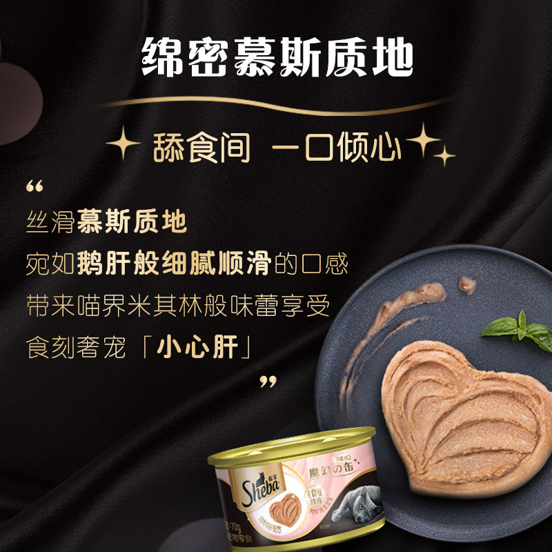 【sheba希宝进口慕斯罐主食：希宝主食级营养小心肝罐12罐】图文介绍、现价与购买-轻舟网