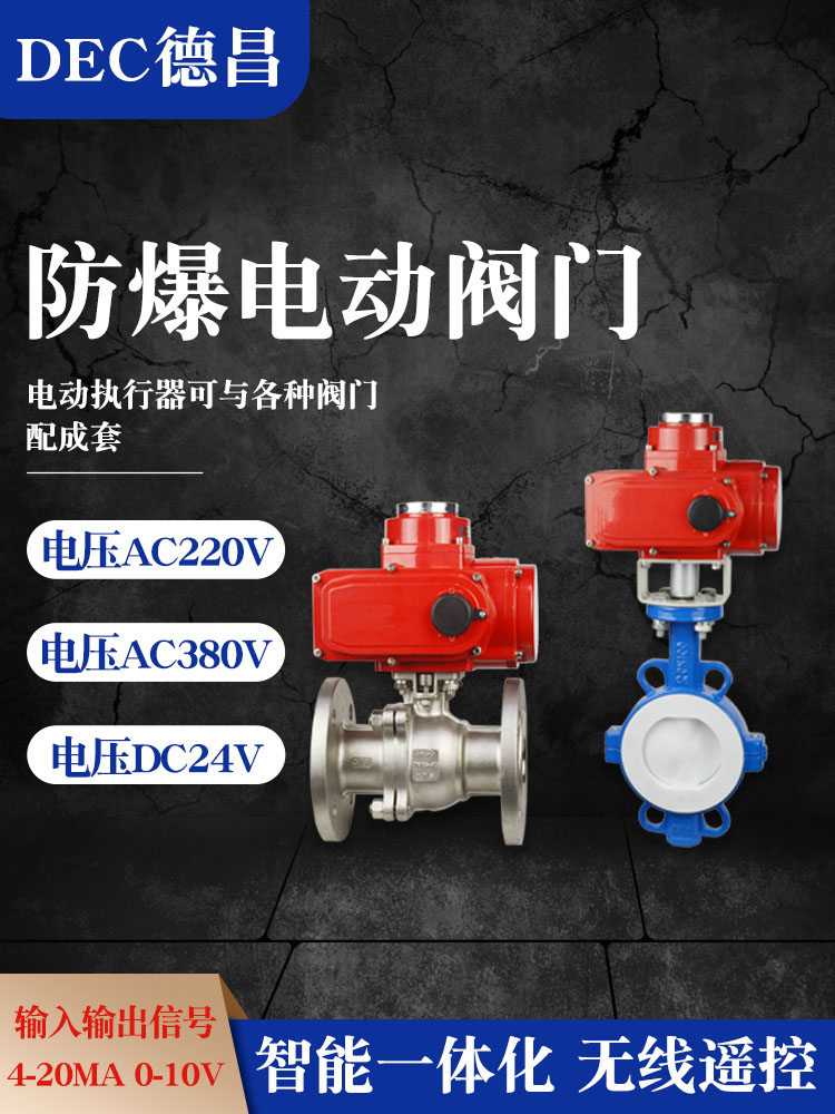 防爆电动法兰球阀Q941F-16P遥控铸钢不锈钢调节水用高温dn25阀门_虎窝淘