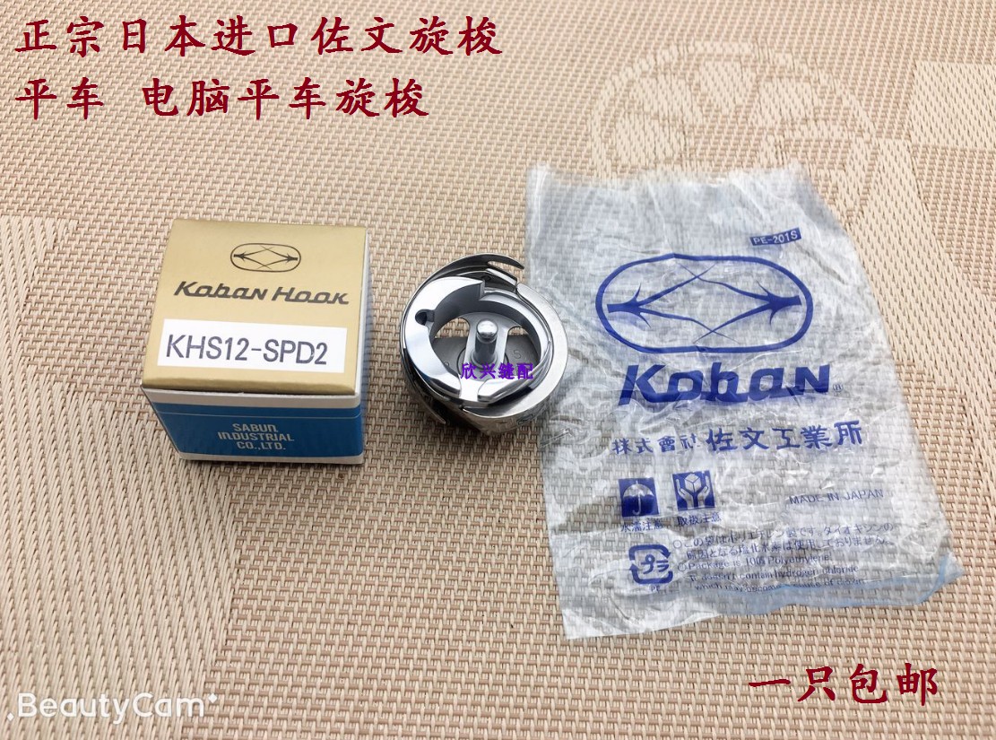 正品原装进口佐文KHS12-SPD2电脑平车梭床旋梭日本进口旋梭_虎窝淘
