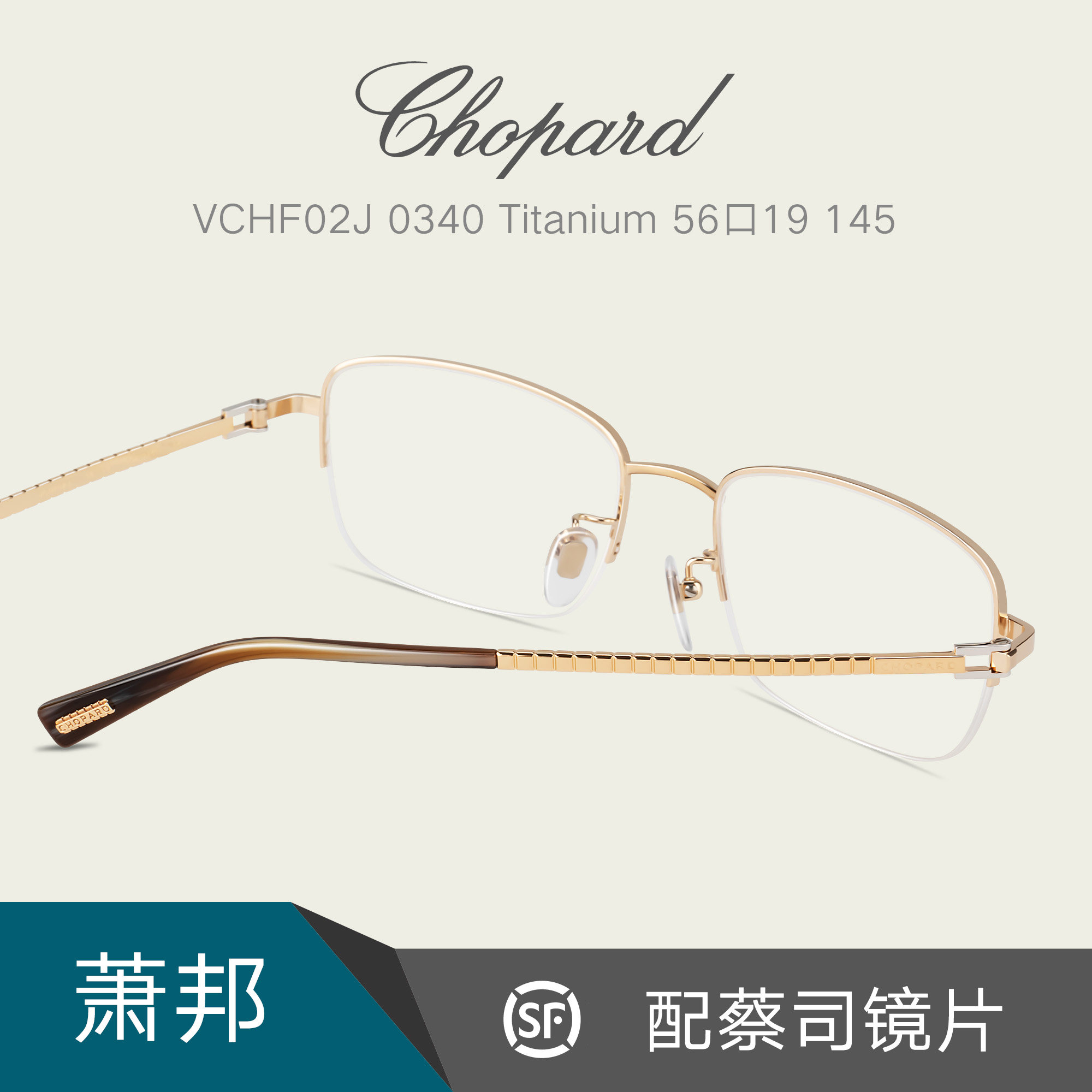 Chopard萧邦眼镜架男女钛金属半框超轻商务休闲近视配镜片VCHF02J_虎窝淘