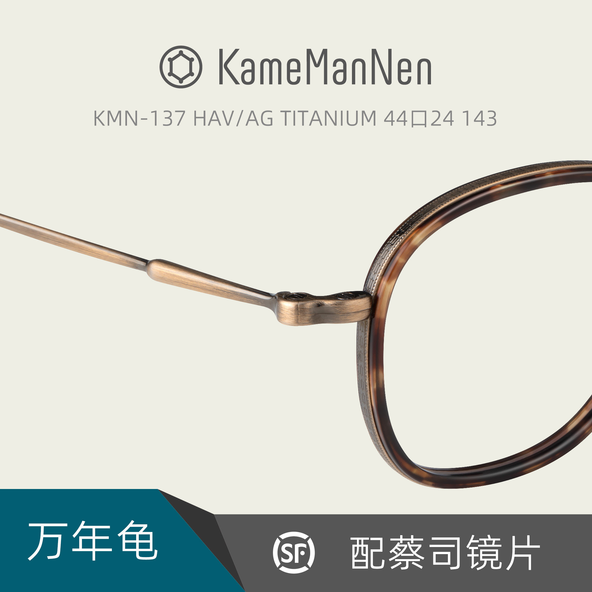 Kame ManNen日本制万年龟眼镜框板材+钛金属架配近视镜片KMN-137_虎窝淘