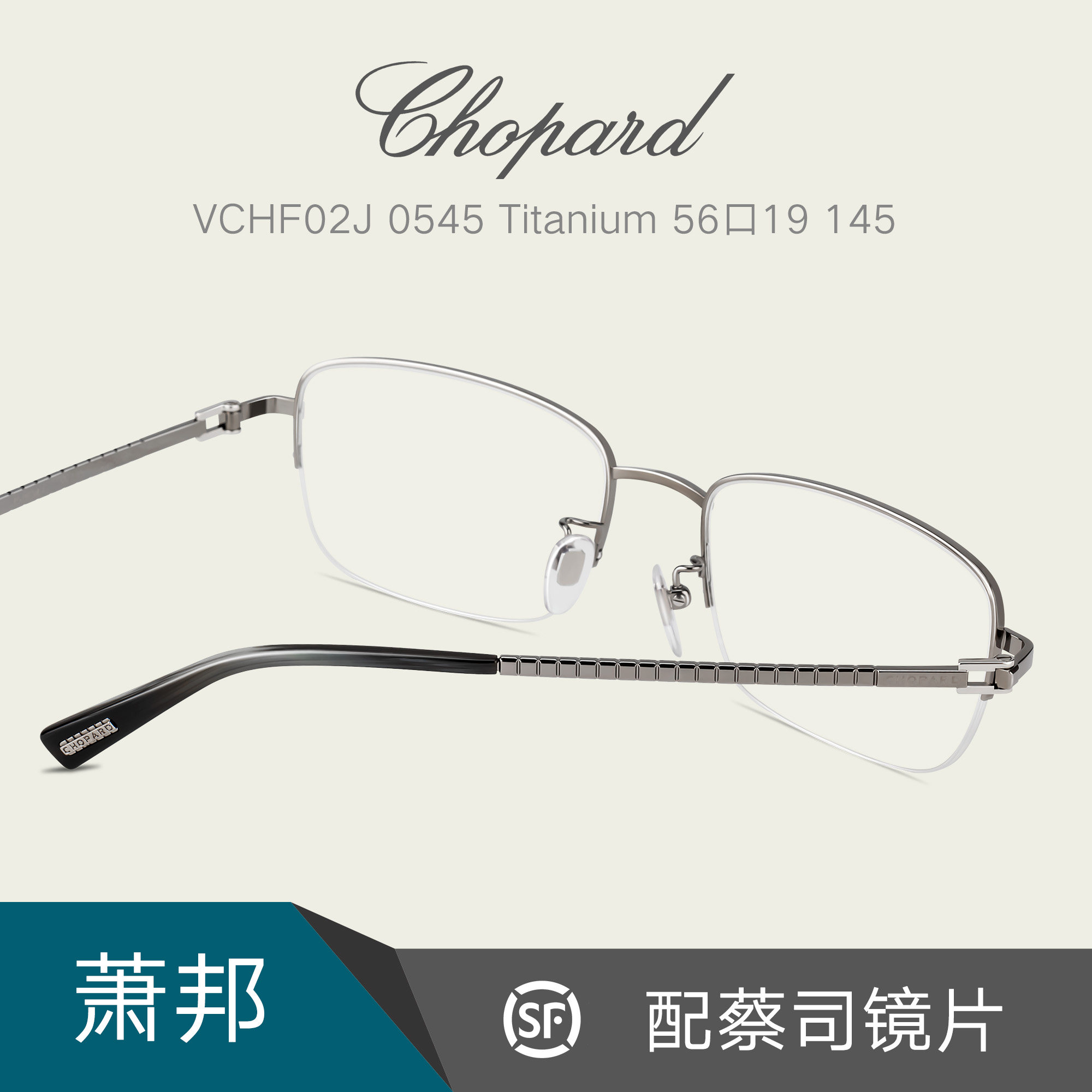 Chopard萧邦眼镜架男女钛金属半框超轻商务休闲近视配镜片VCHF02J_虎窝淘