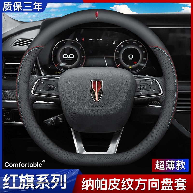 红旗H5 H7 H HS7 L5 E-HS3 E-HS HS5方向盘套改装专用把套1011y_虎窝淘