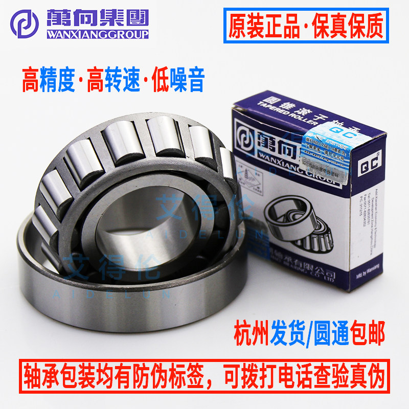 QC万向32006钱潮32007圆锥32008滚子32009形32010 32011轴承20071_虎窝淘