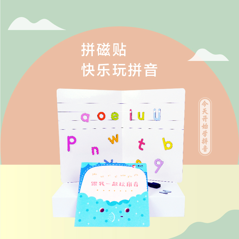 【学而思旗舰店】小猴语文今天开始学拼音礼盒全套3册适用于3-8岁幼升小韵律儿歌绘本+创意拼音卡+描红册+讲解册+拼音教具_虎窝淘