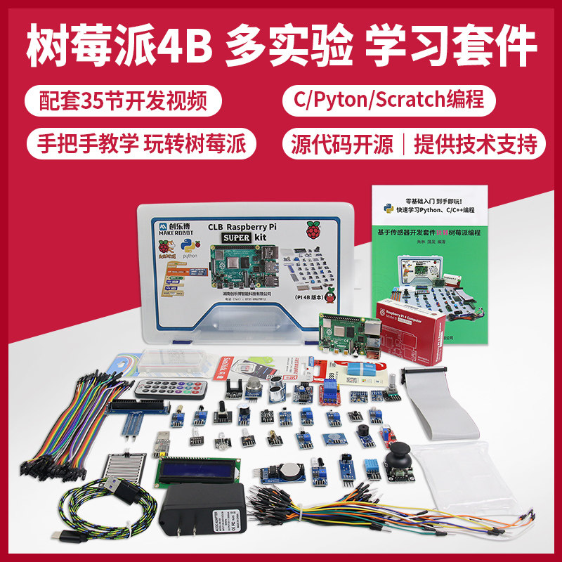 树莓派4b入门学习 4g 2g 8g Raspberry Pi开发板python主板套件 4_虎窝淘