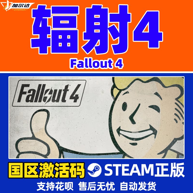 PC中文Steam辐射4辐射4年度版dlc辐射四Fallout 4全球key激活码机械军团DLC废土工坊远港岛发明工坊科技工坊_虎窝淘