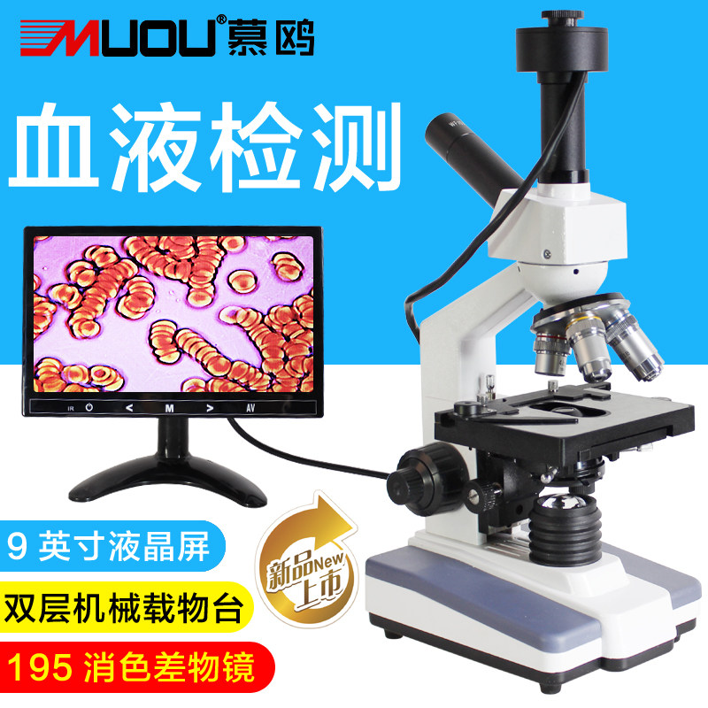 MUOU/慕鸥一滴血检测仪高清专业血液分析皮肤螨虫检测精子排卵水产养殖鱼病线虫检测血脂光学生物显微镜_虎窝淘