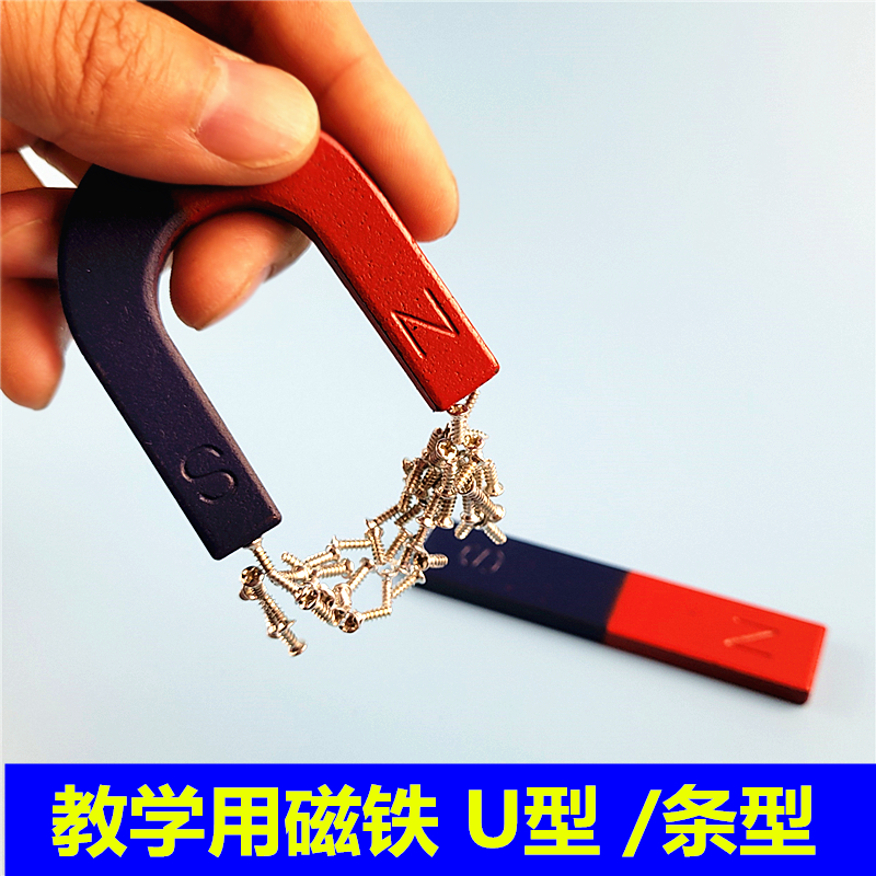 教学用条形磁铁马蹄形吸铁石小学科学实验长条U形马蹄形中号磁石_虎窝淘